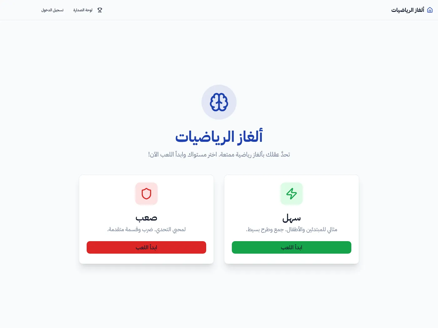 Arabic Math Puzzle Games