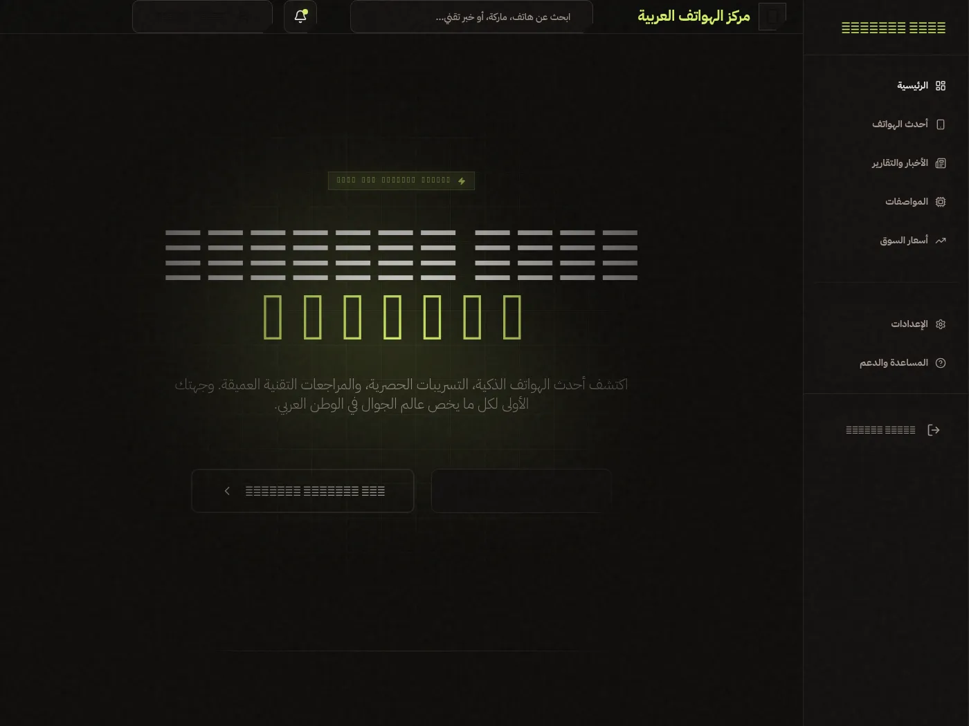 Arabic Mobiles Hub