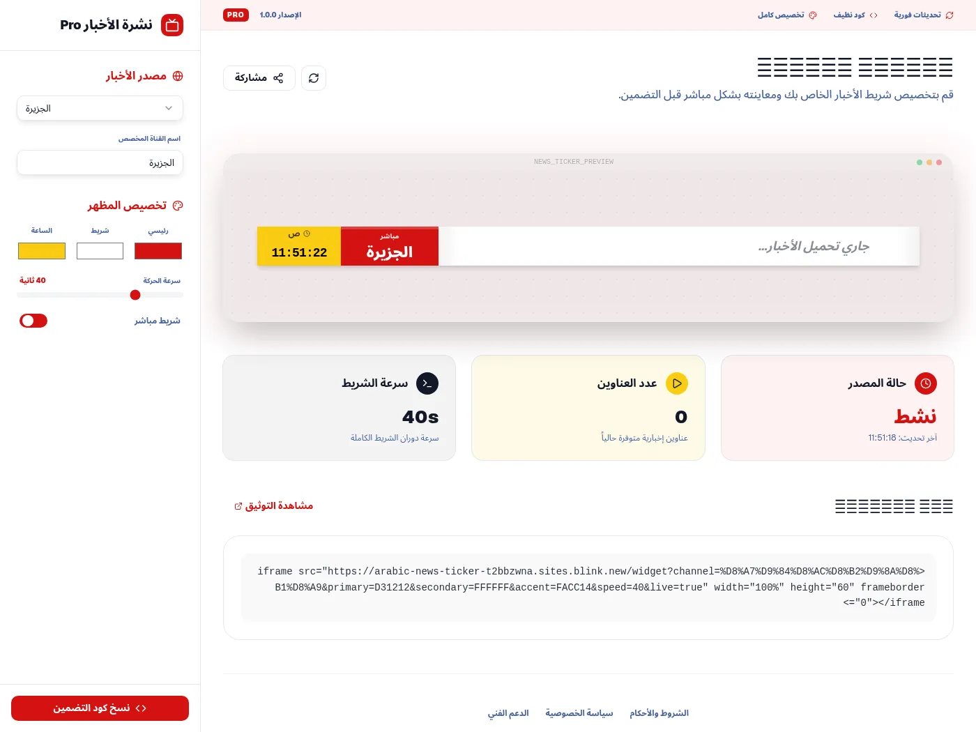 Arabic News Ticker Pro