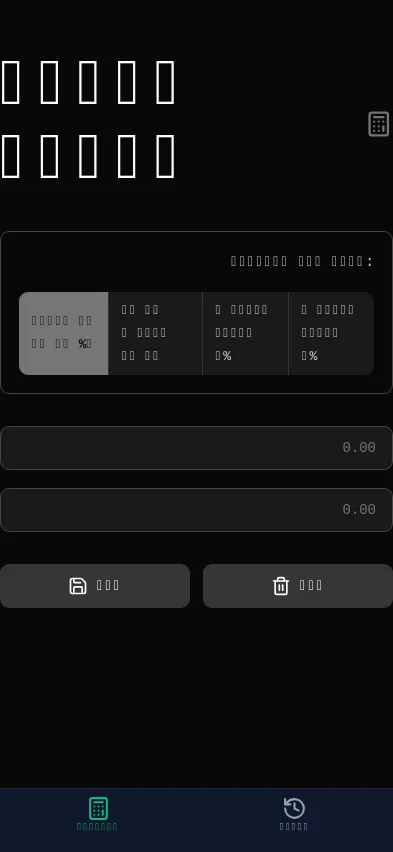 Arabic Percentage Calculator