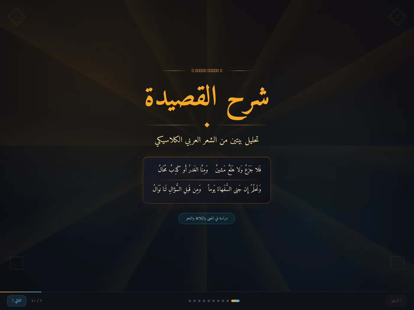 Classic Arabic Poetry Slides