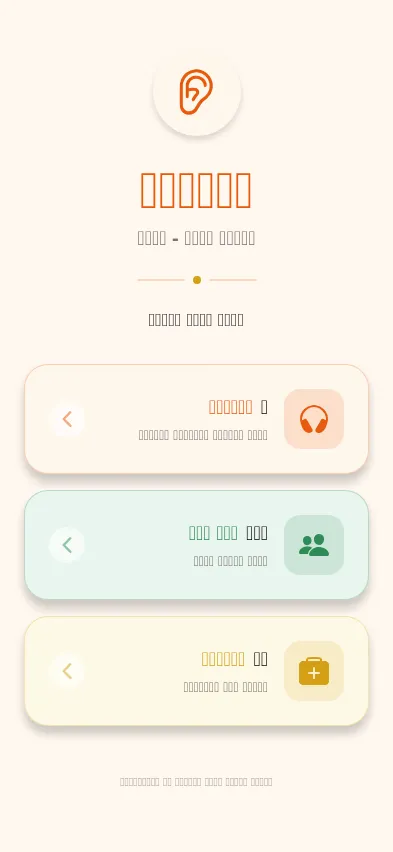 Samma3ni Rehab App