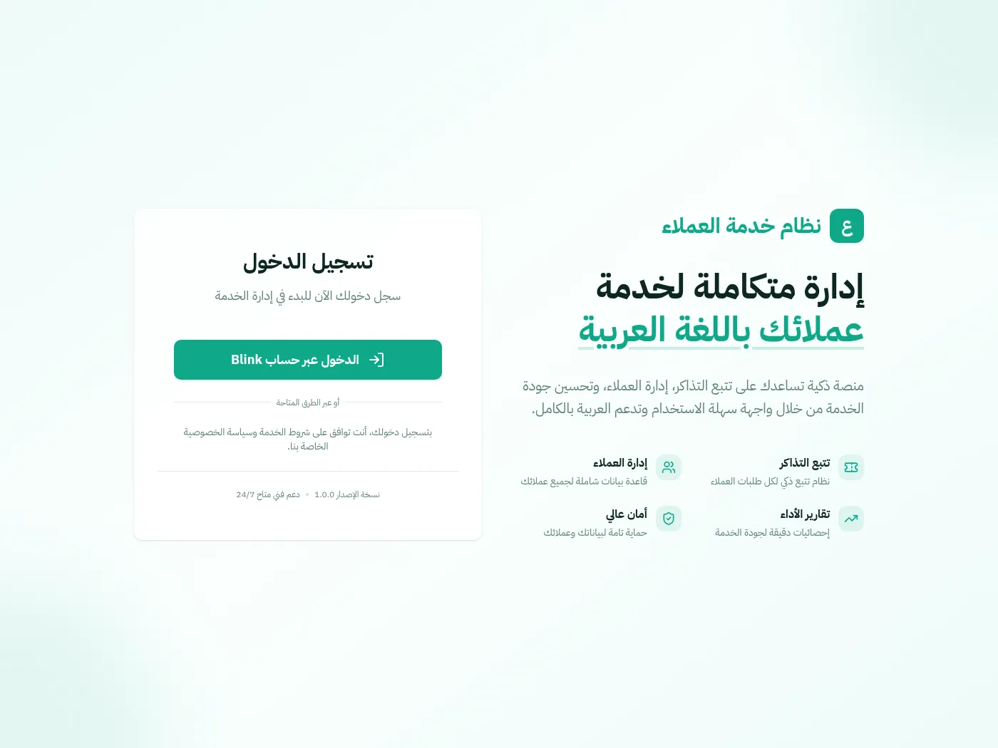 Arabic Service Manager