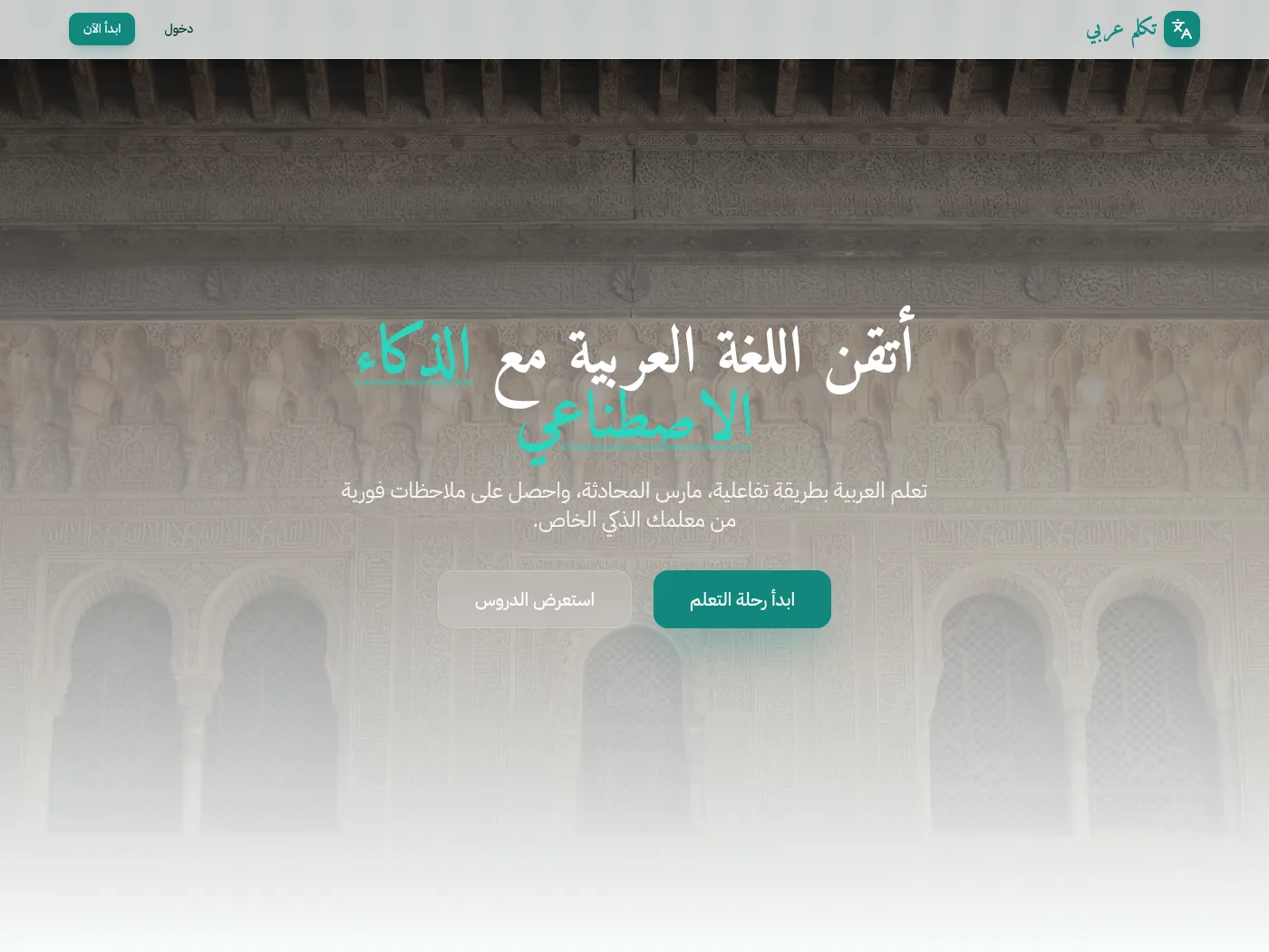 Speak Arabic AI