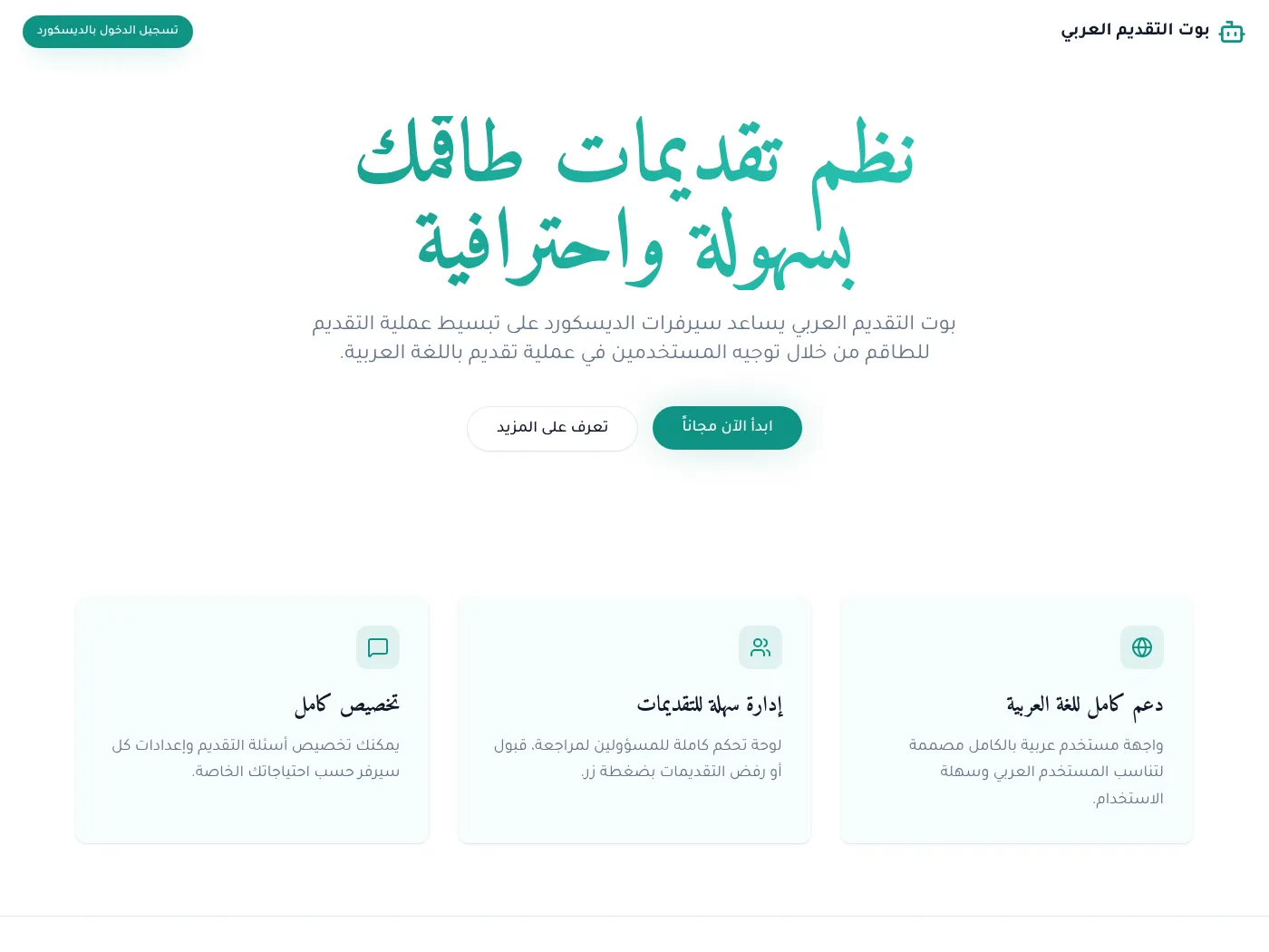 Arabic StaffBot