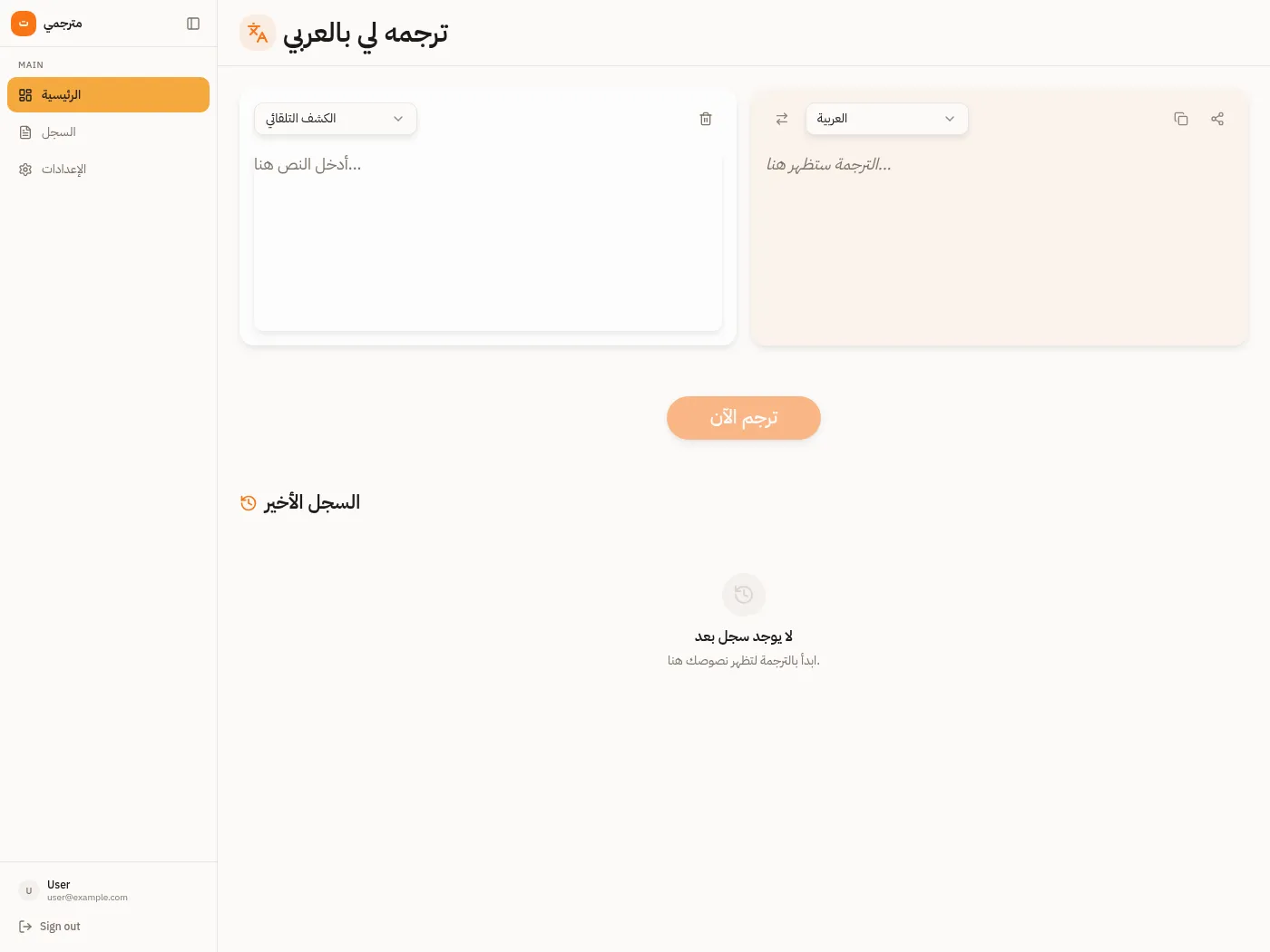 ترجمه لي بالعربي