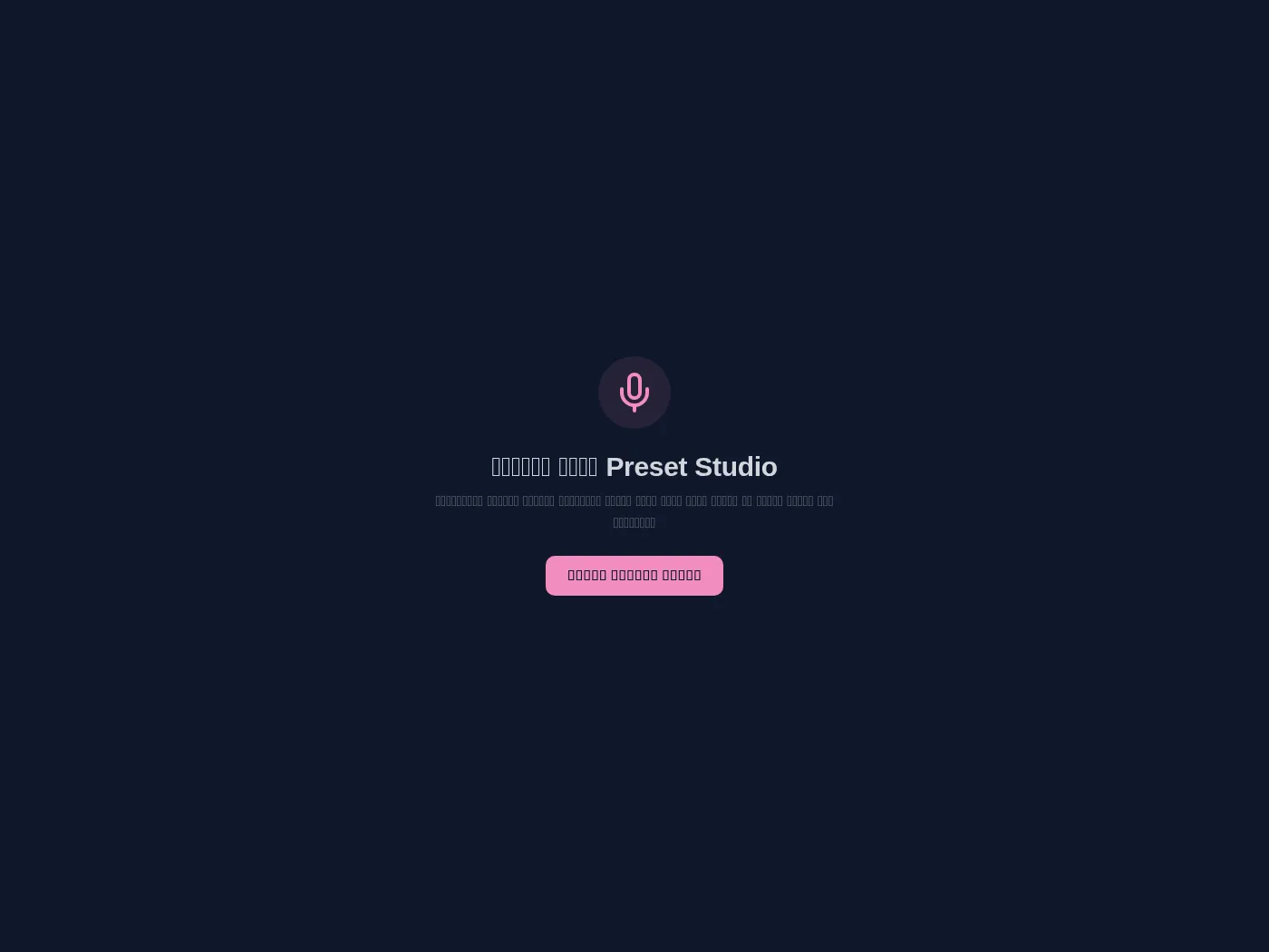 صوتك العربي Preset Studio