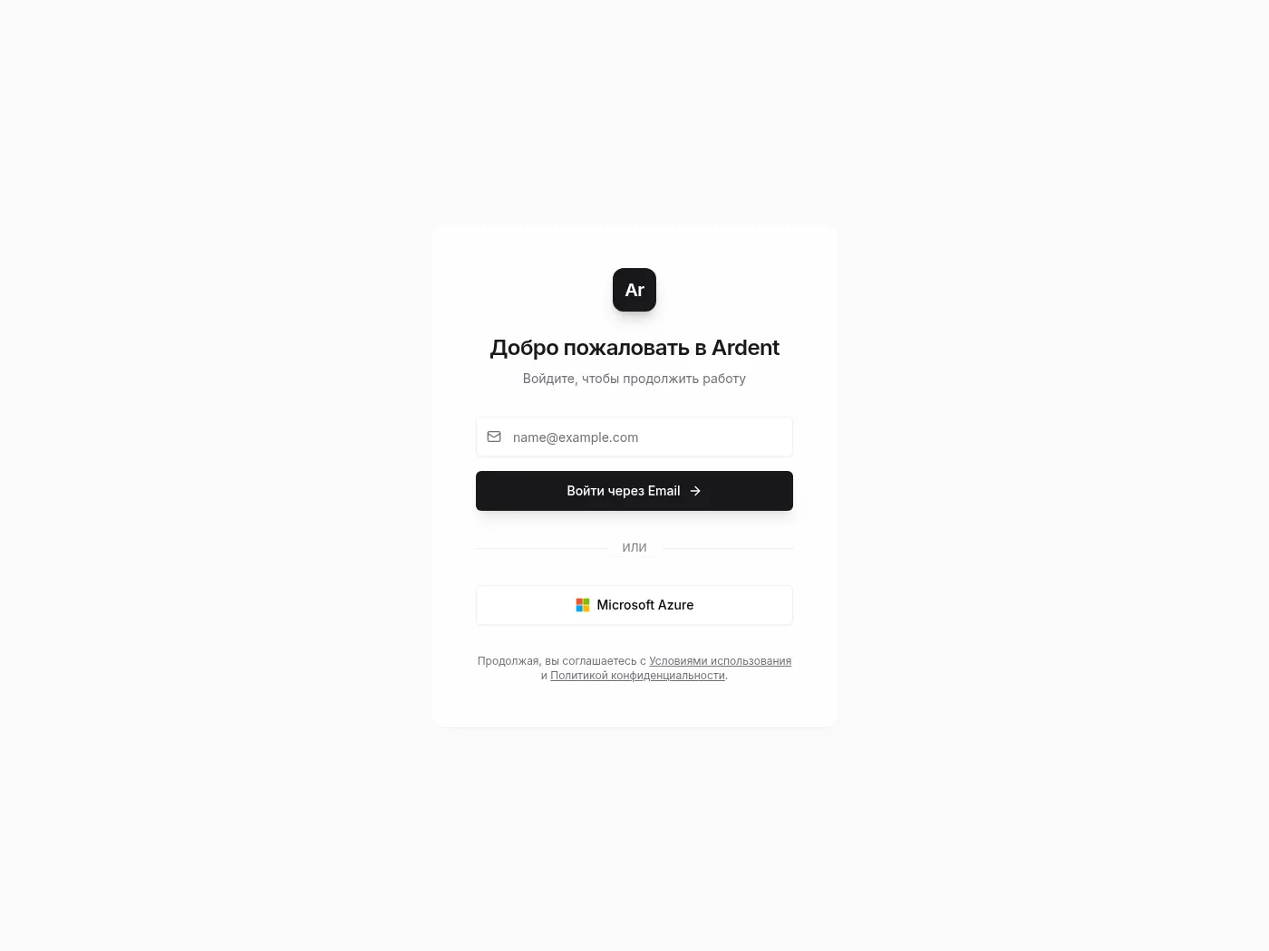 Ardent AI Chat