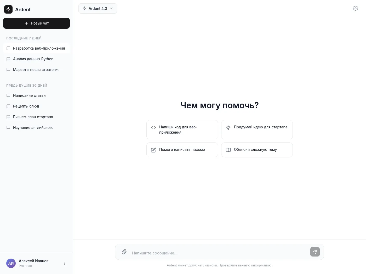 Ardent AI Chat UI