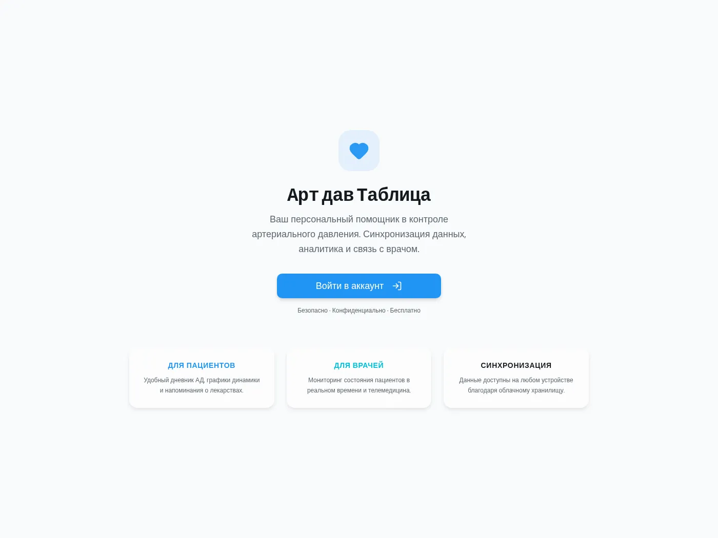 Арт дав Таблица