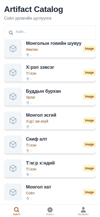 Artifact Catalog App