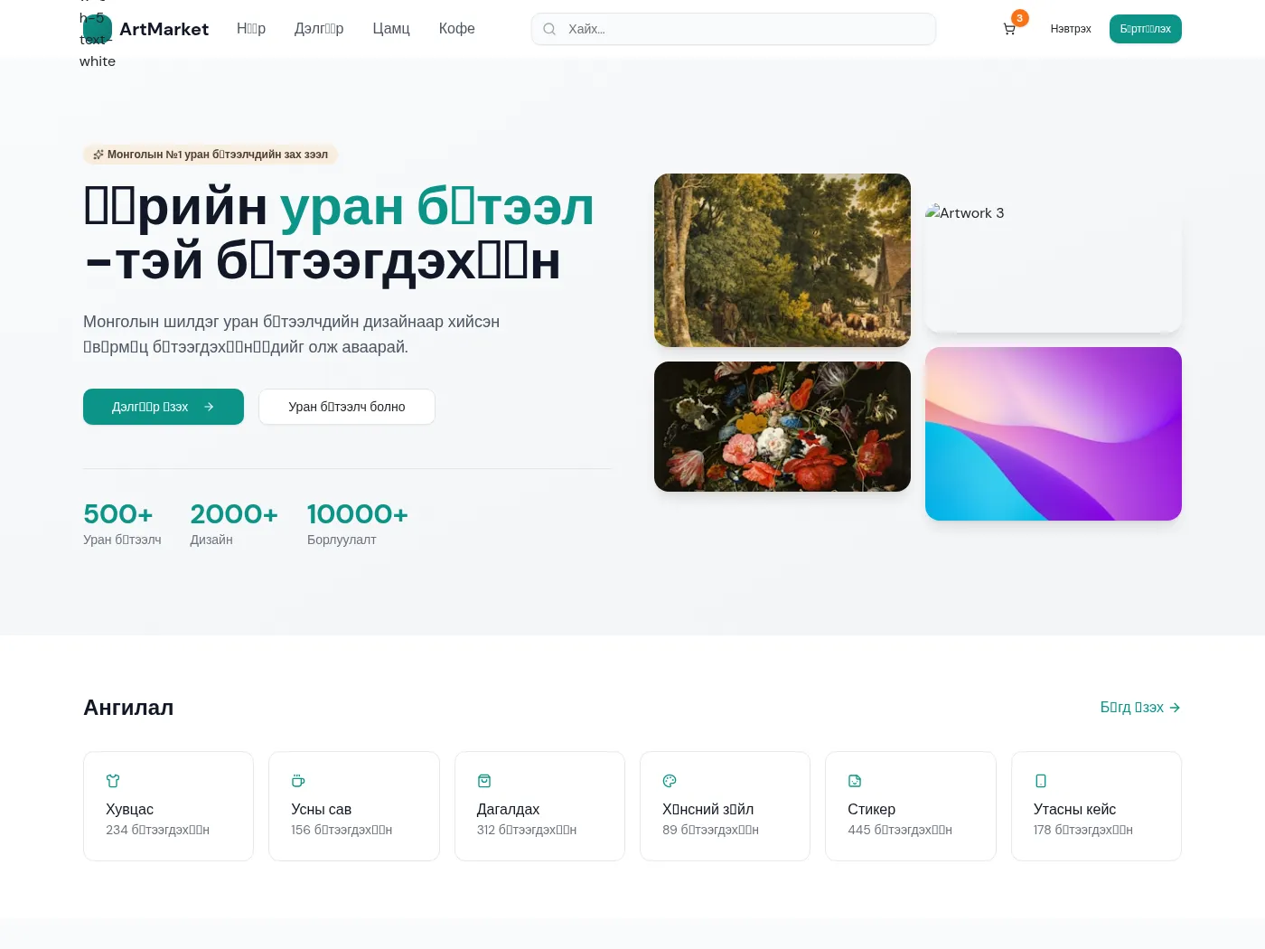 ArtMarket Mongolia