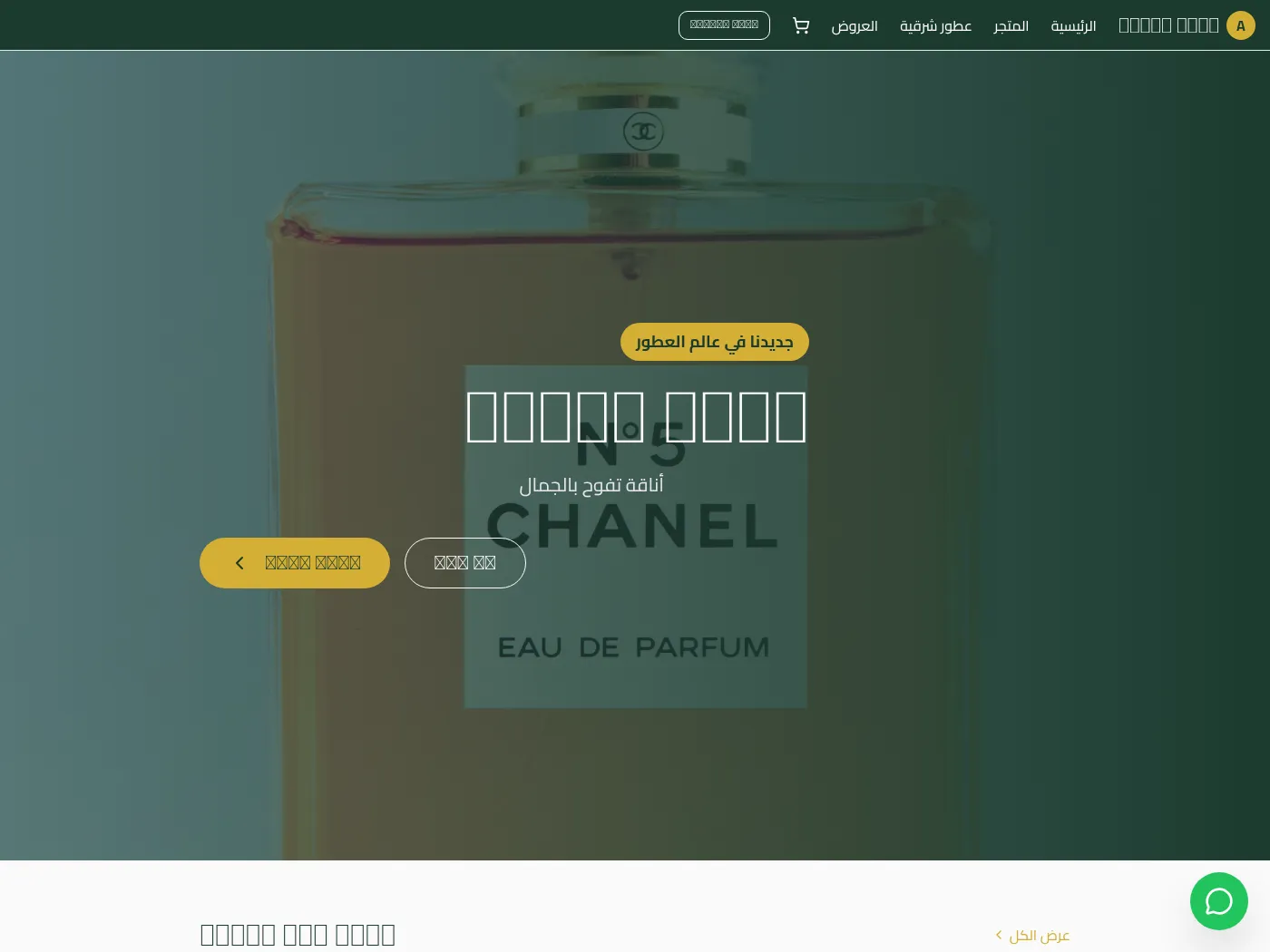 Asfour Perfumes Shop