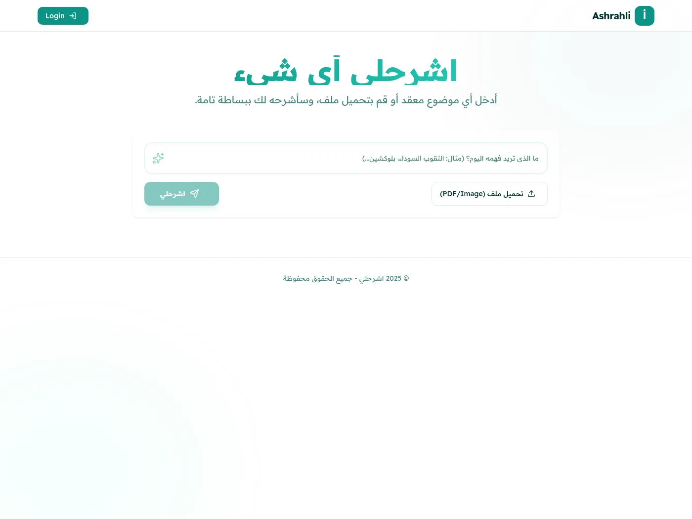 Ashrahli Explainer Tool