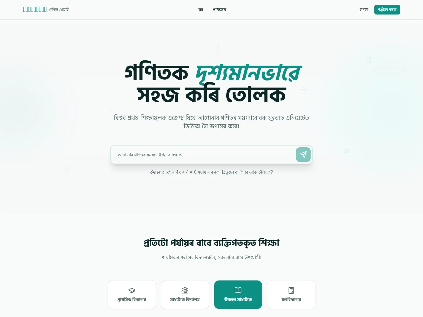 Assamese AI Video Tutor