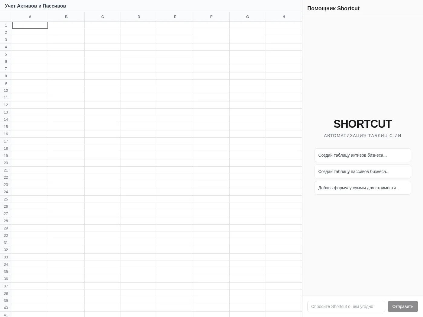 Asset & Liability Tracker