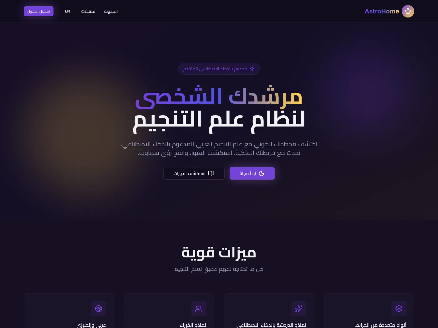 AstroHome AI Platform