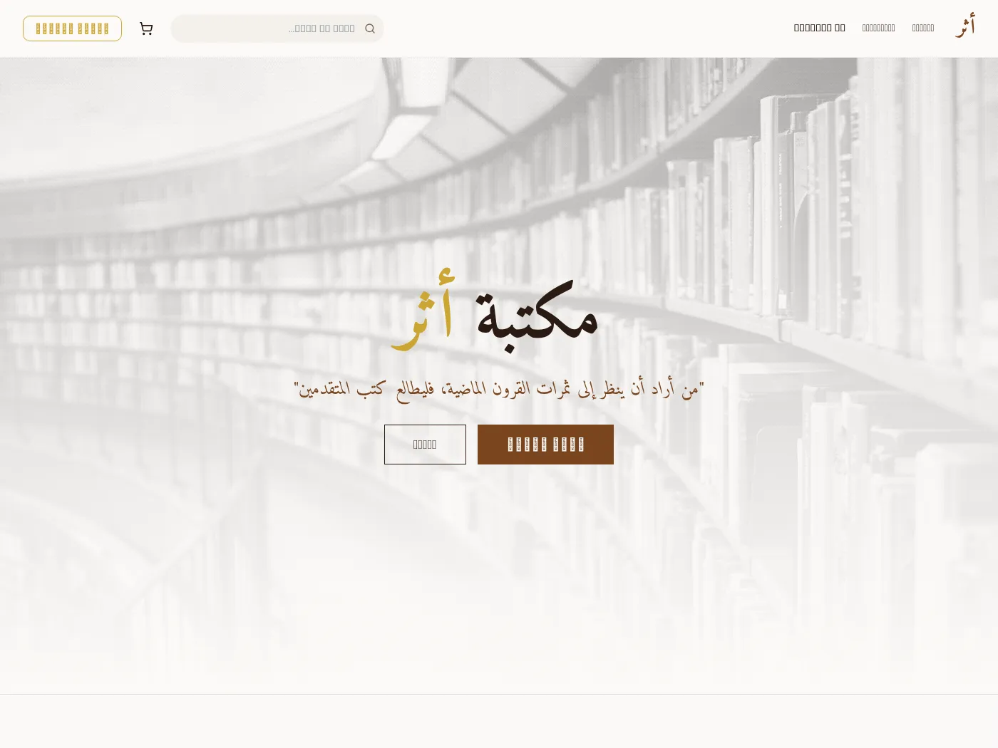 Athar Bookstore Site