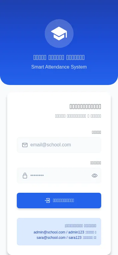 Smart Attendance QR System