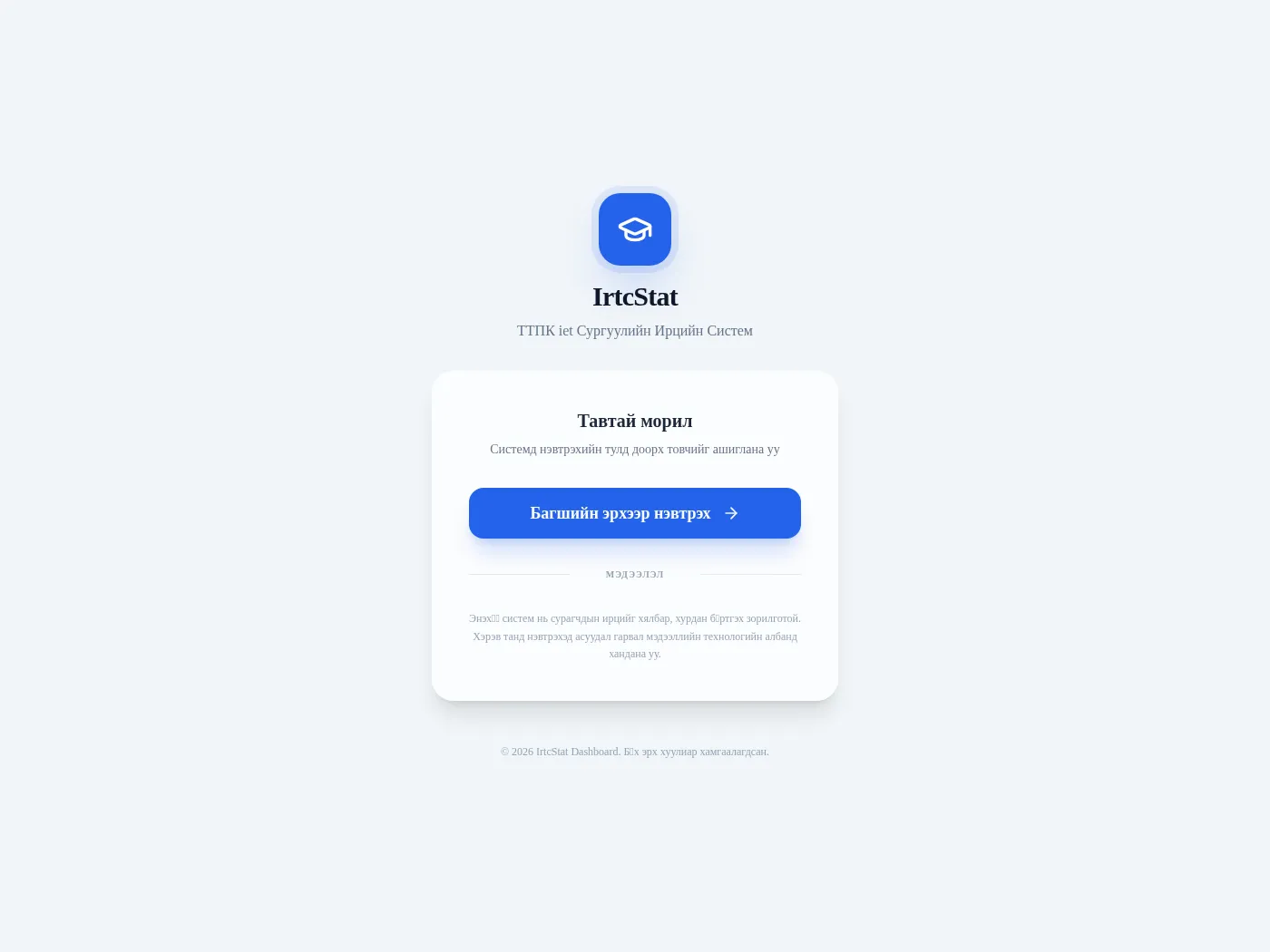 IrtcStat UI Dashboard