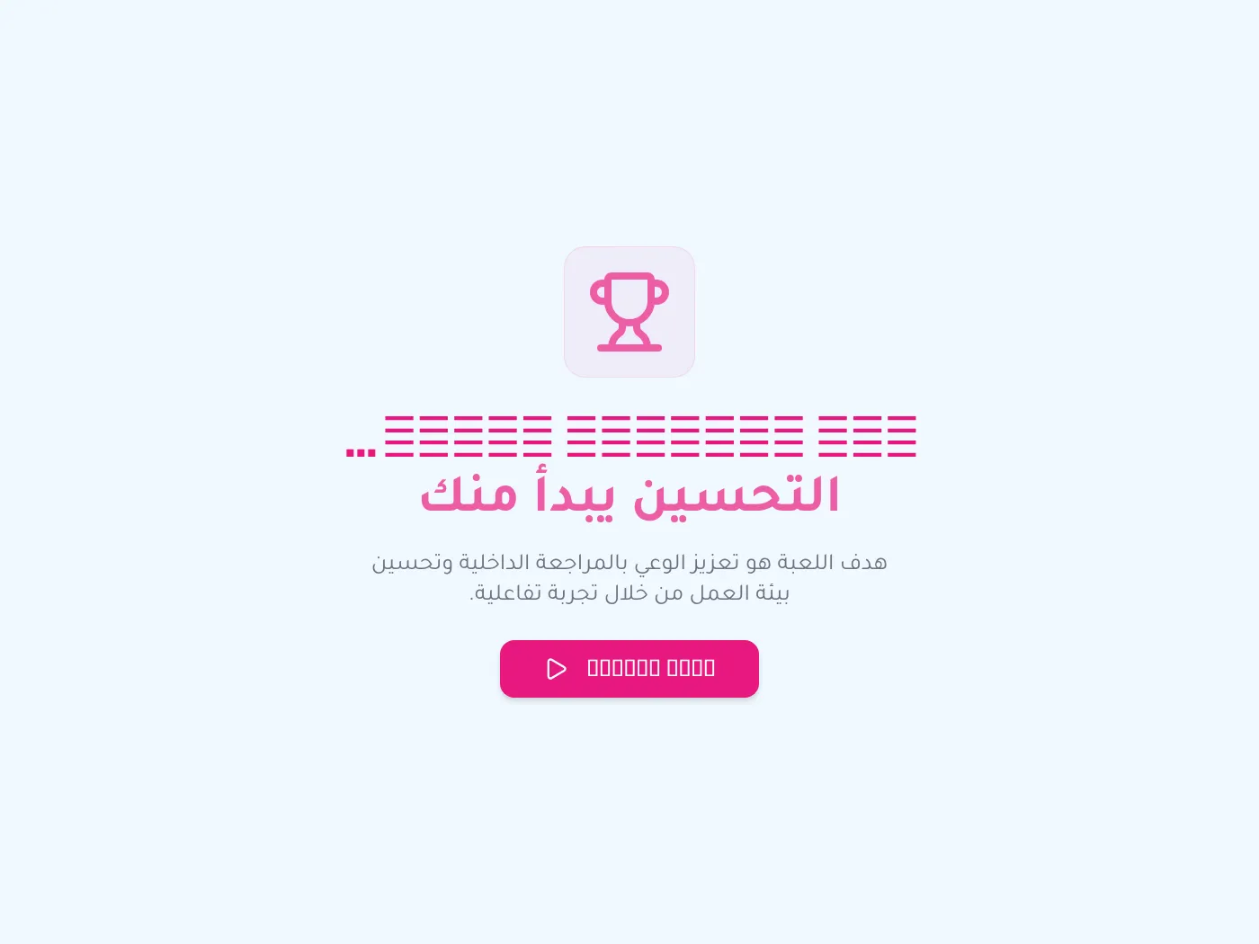 Audit Aware Game AR