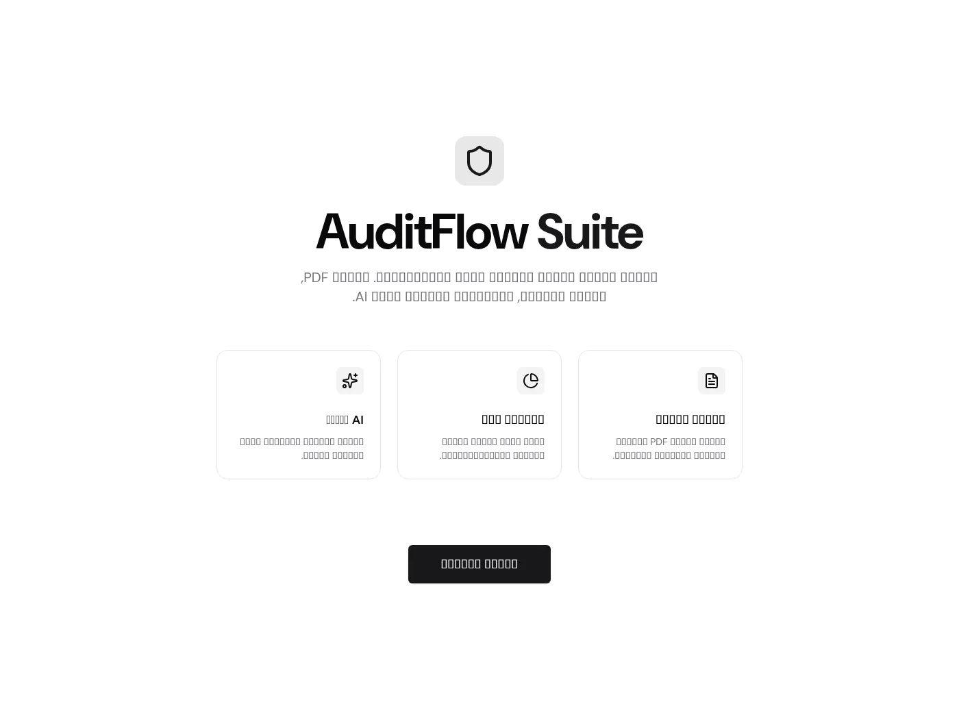 AuditFlow Streamlit Suite