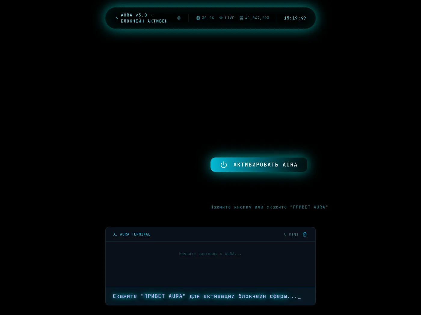 Aura Blockchain Sphere