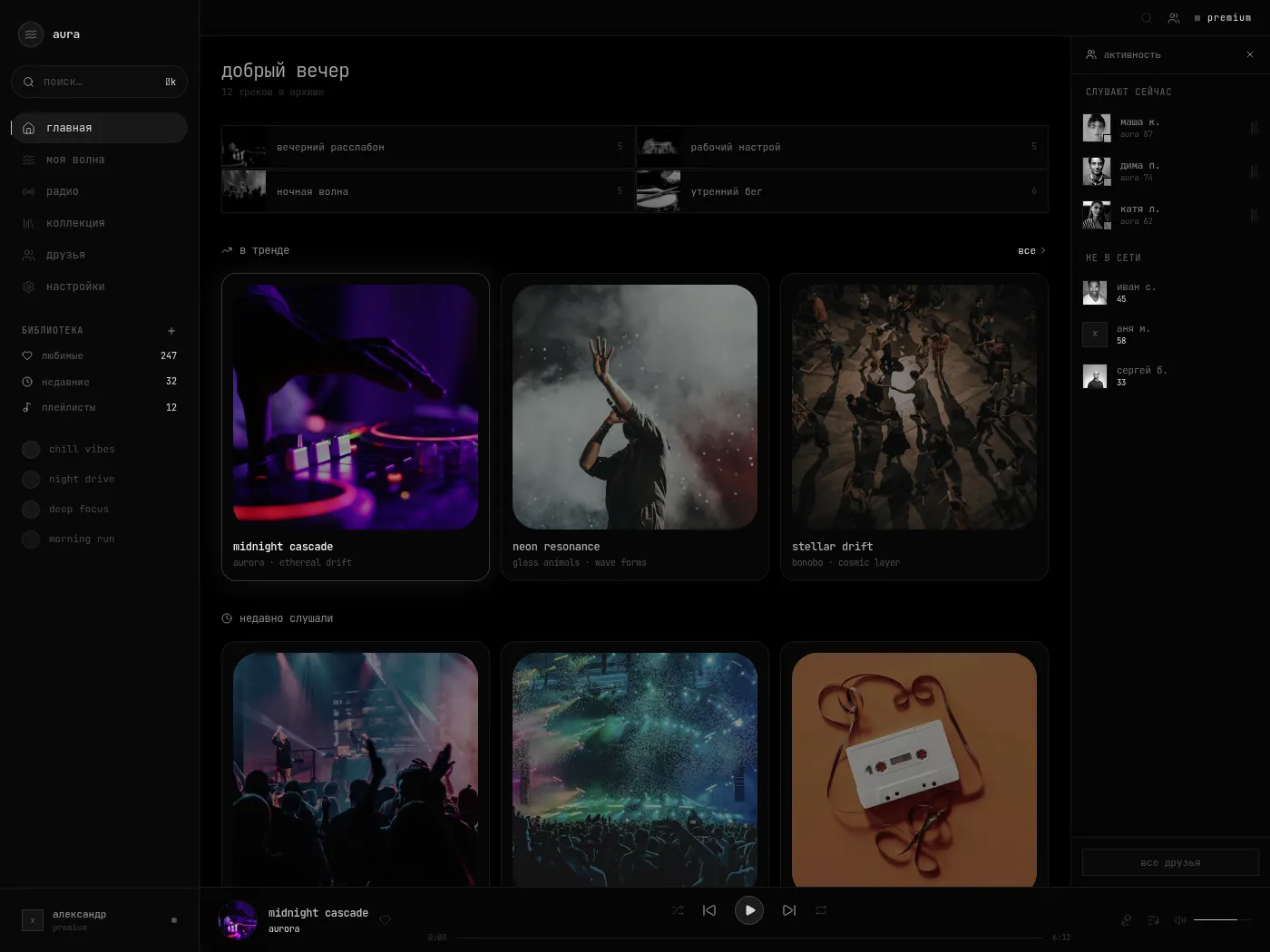 Aura Music Obsidian