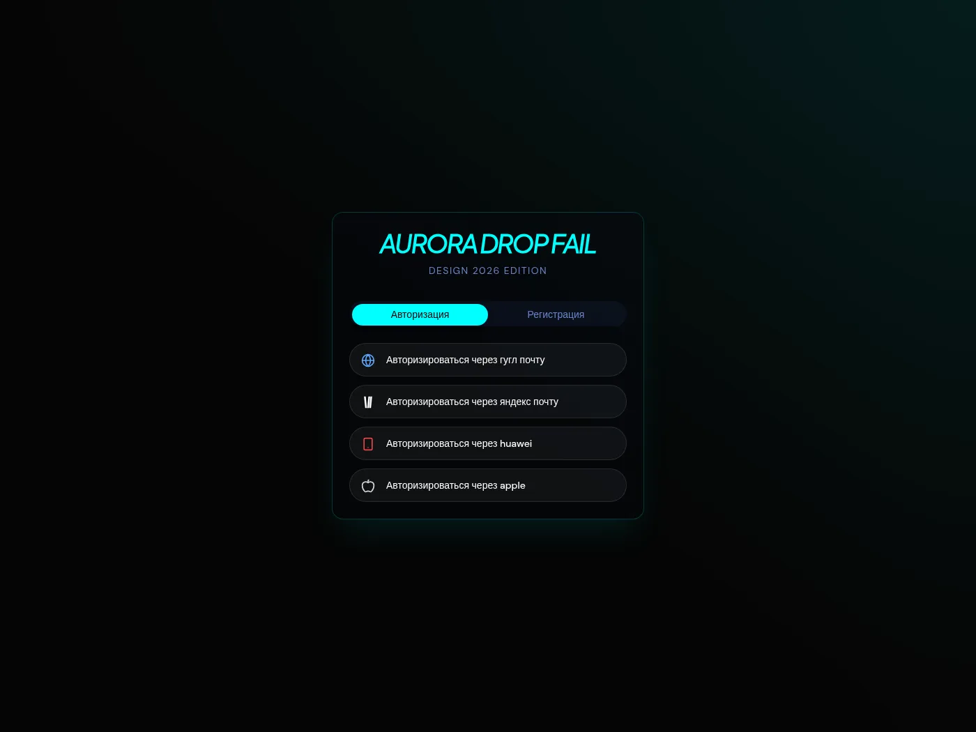 Aurora Drop Fail