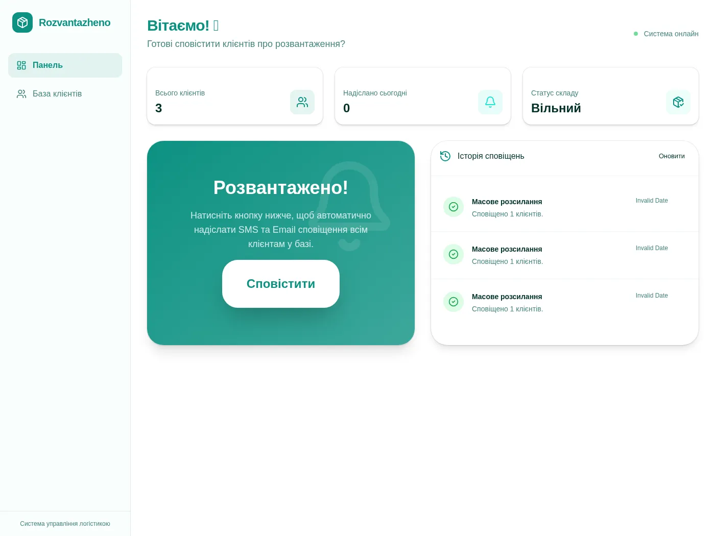 Logistics Notify Utility