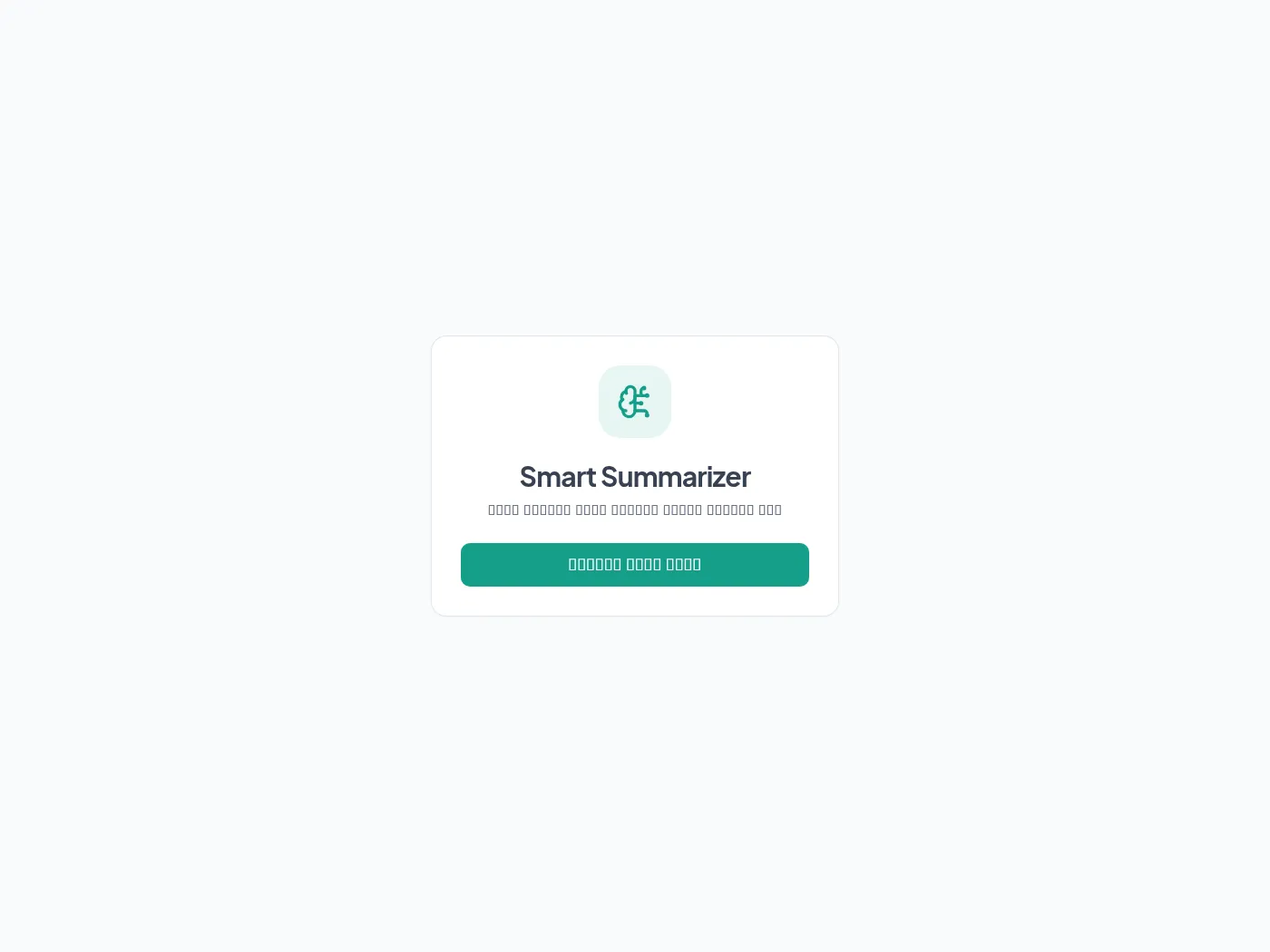 Smart Summarizer Q&A