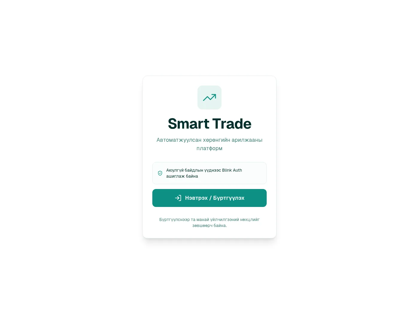 Smart Trade Platform