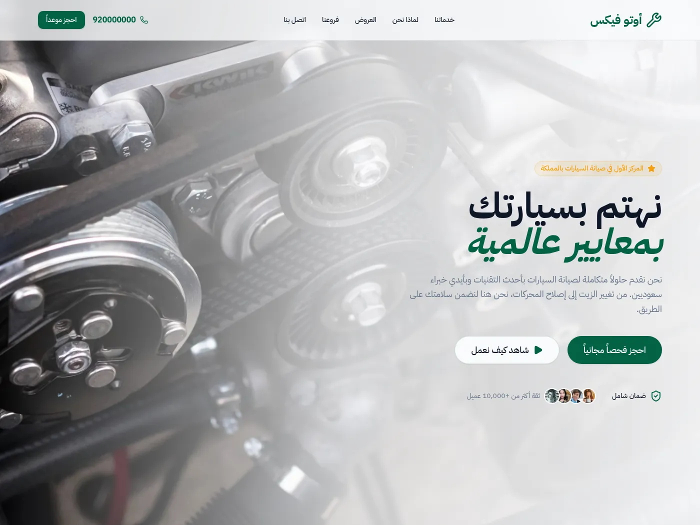 AutoFix KSA Landing