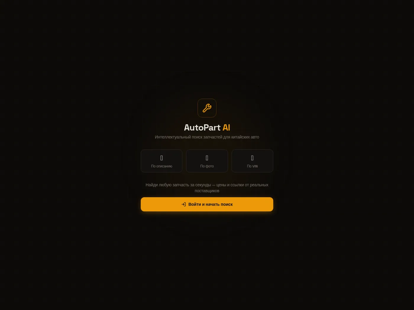 AutoPart AI Finder
