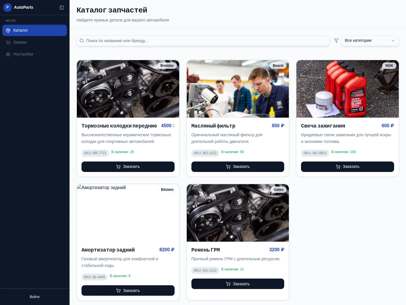 AutoParts Catalog Site