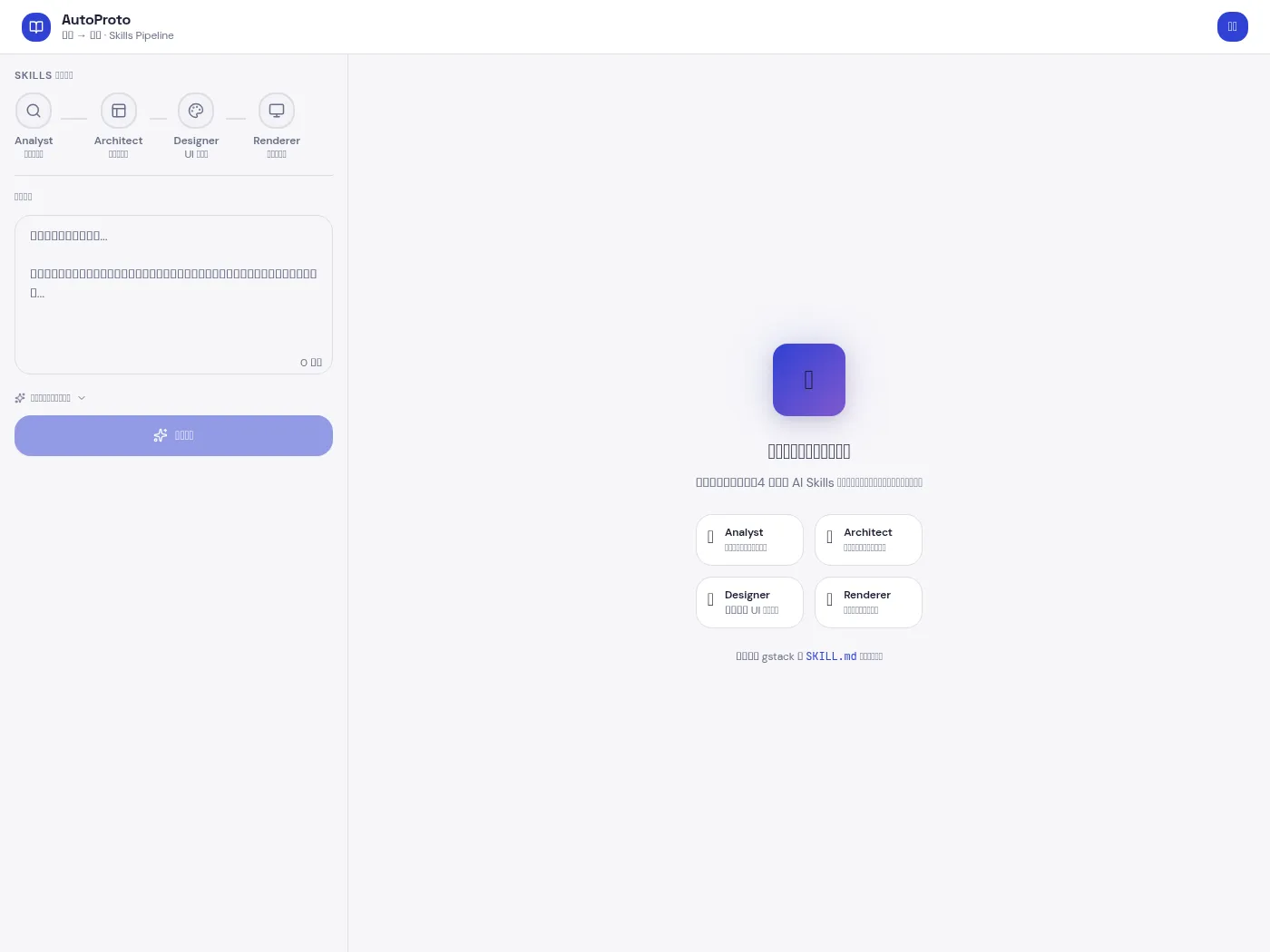 AutoProto Visualizer