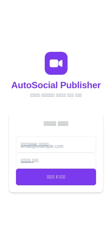 AutoSocial Video Publisher