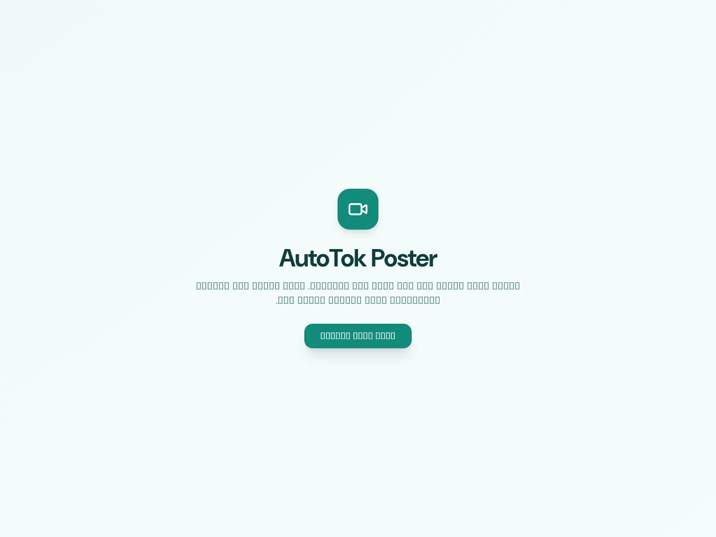 AutoTok Poster
