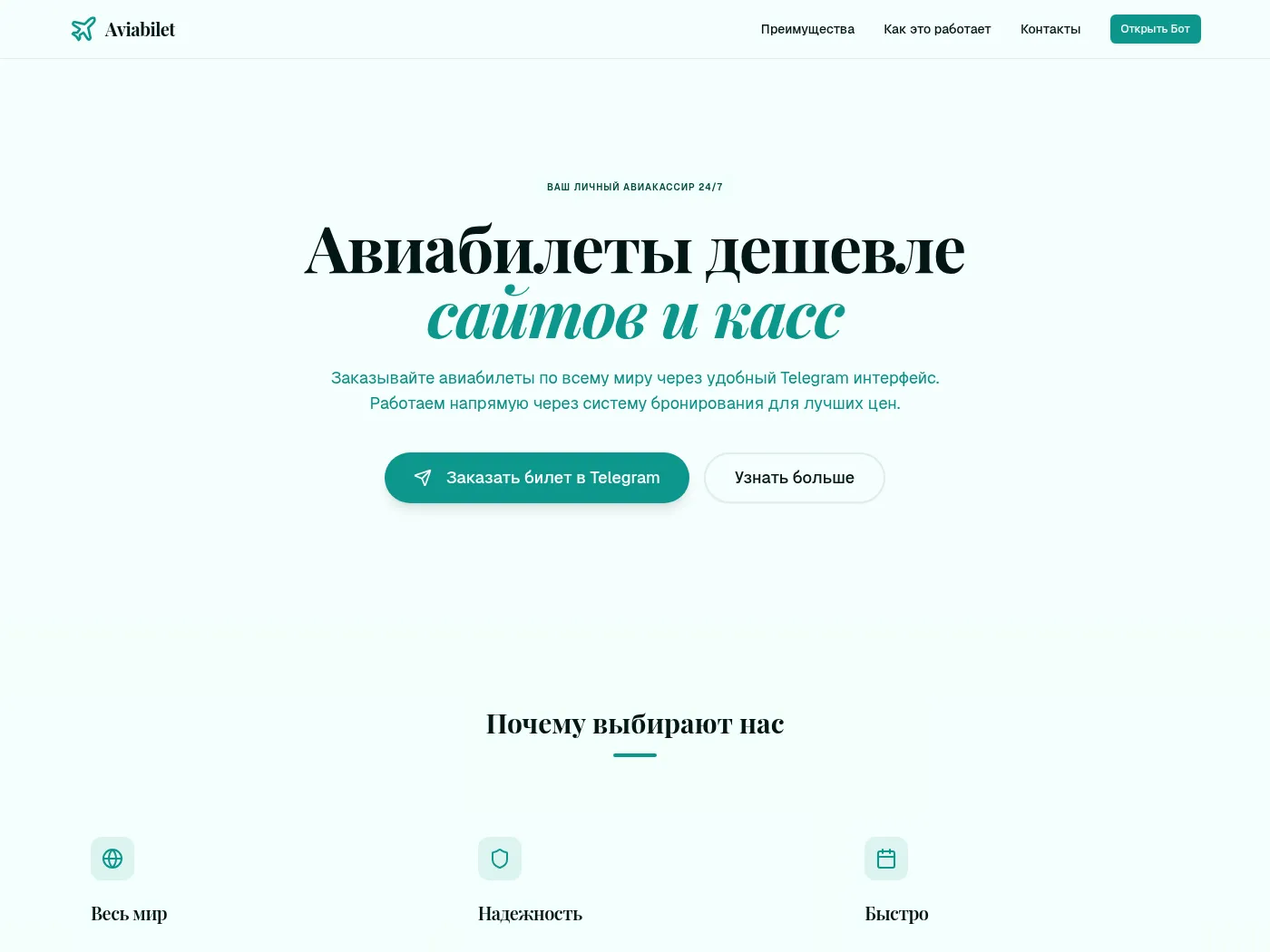 Aviabilet Bot