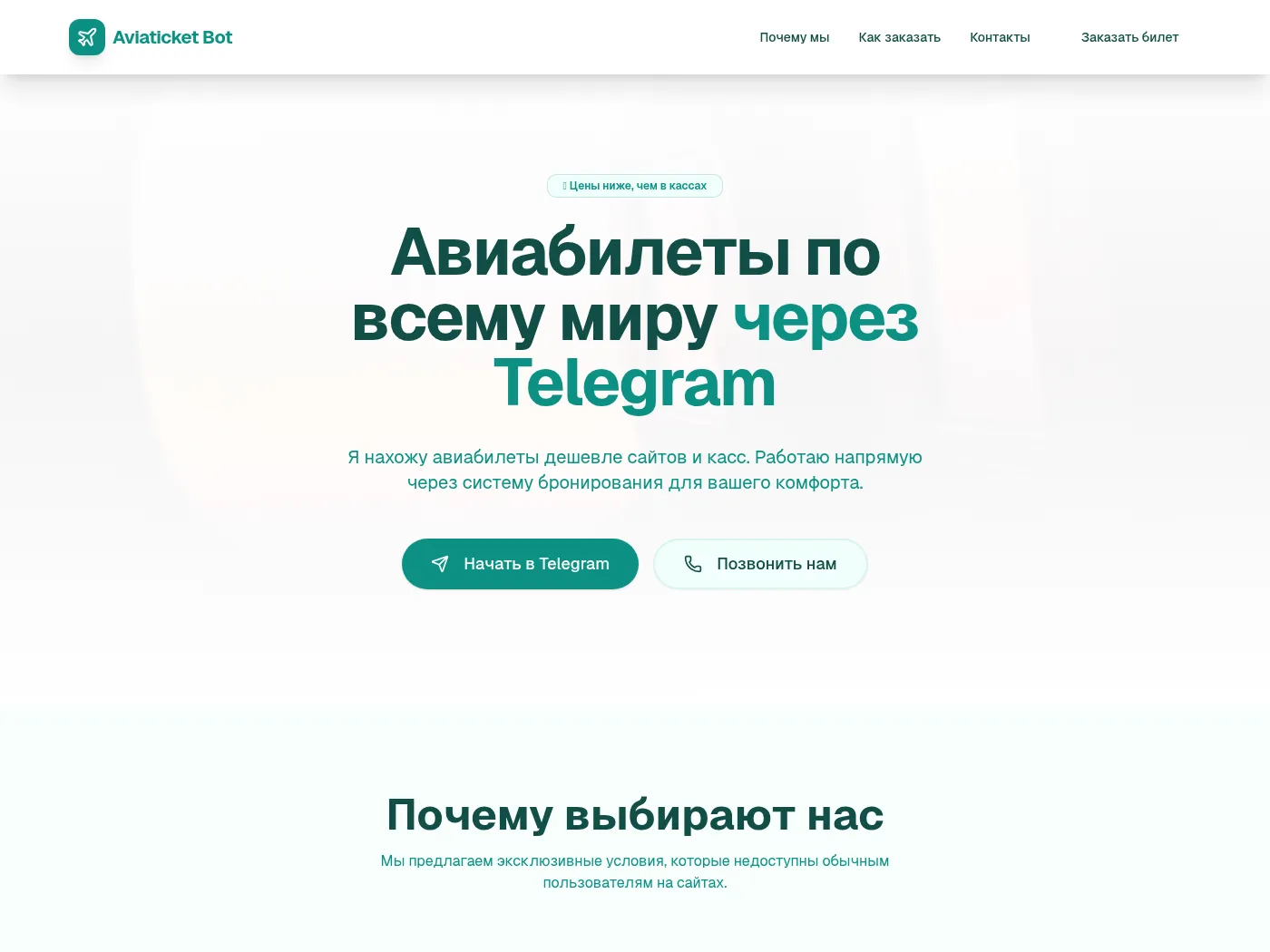 Aviaticket Bot