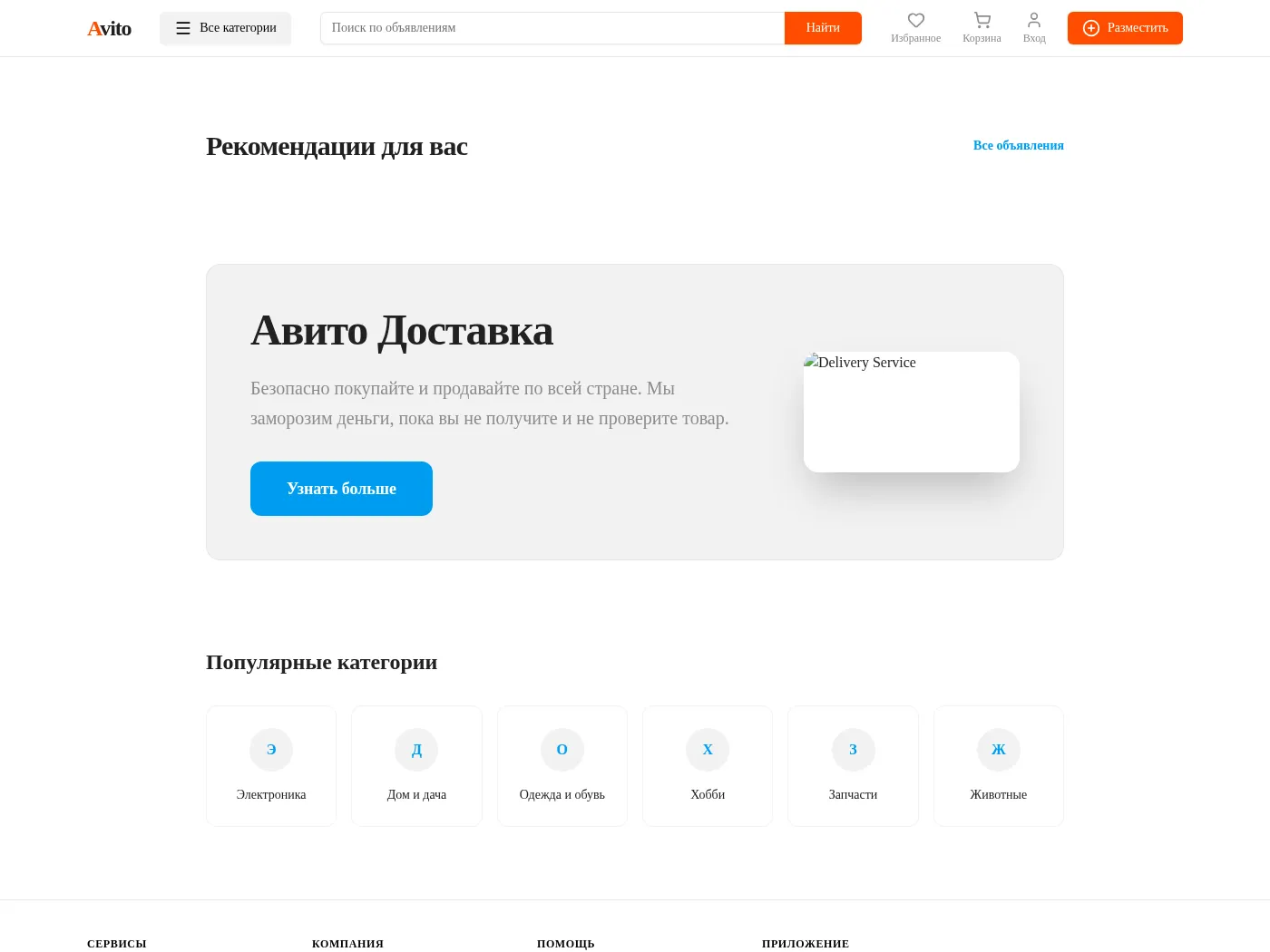 Avito Marketplace Clone