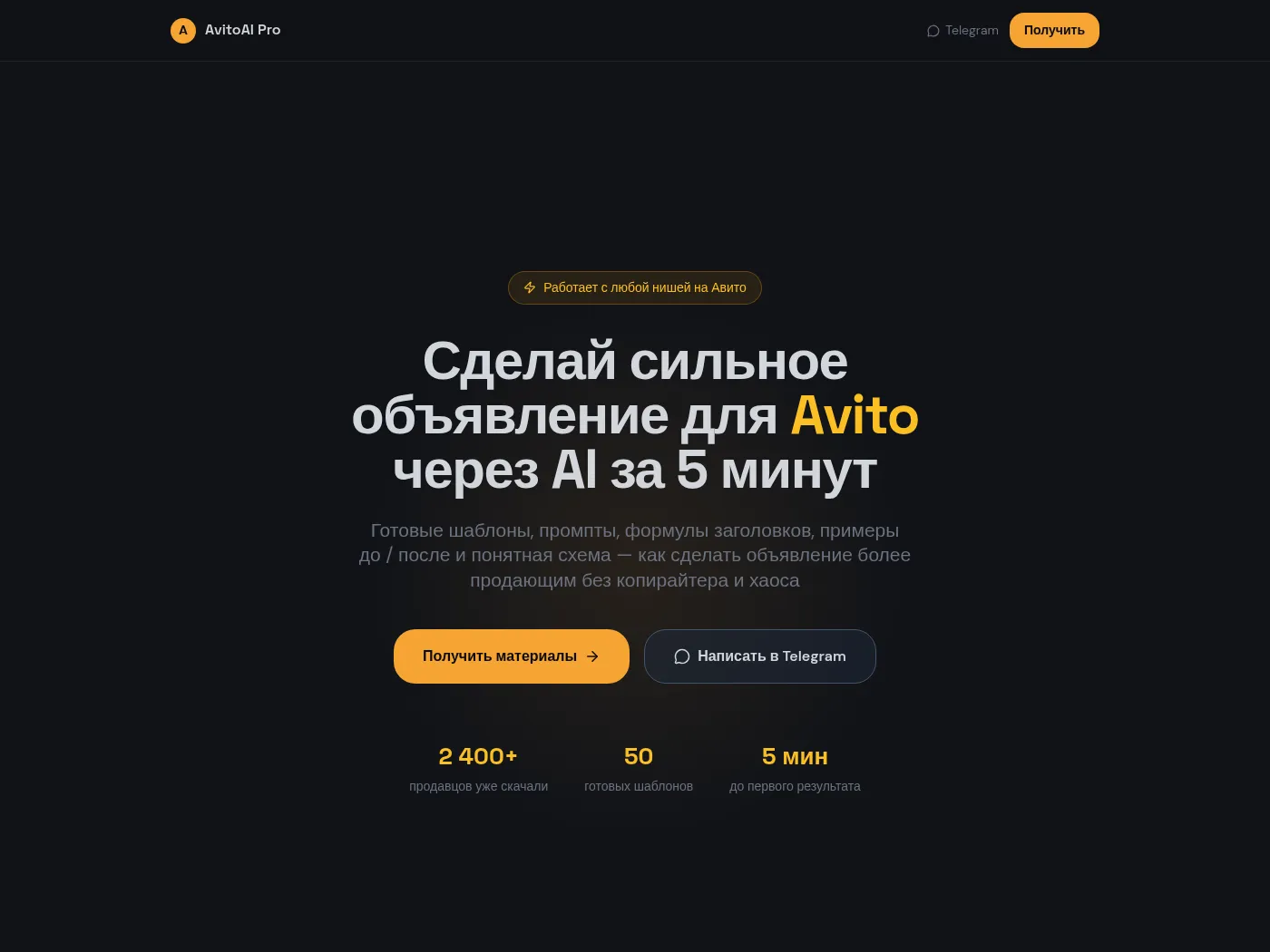 AvitoAI Pro Funnel