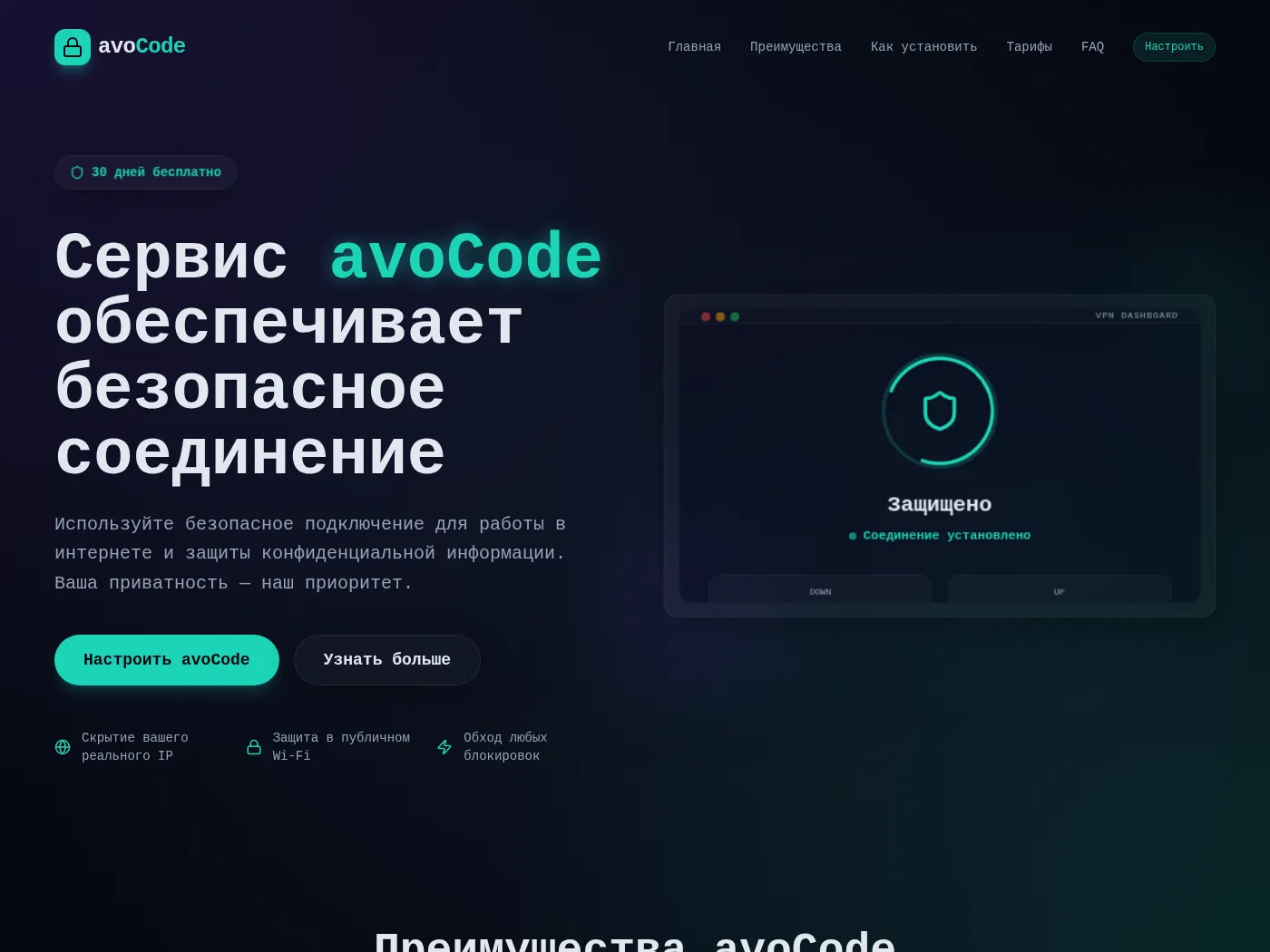 avoCode VPN Landing