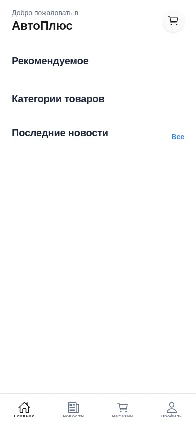 АвтоПлюс Android