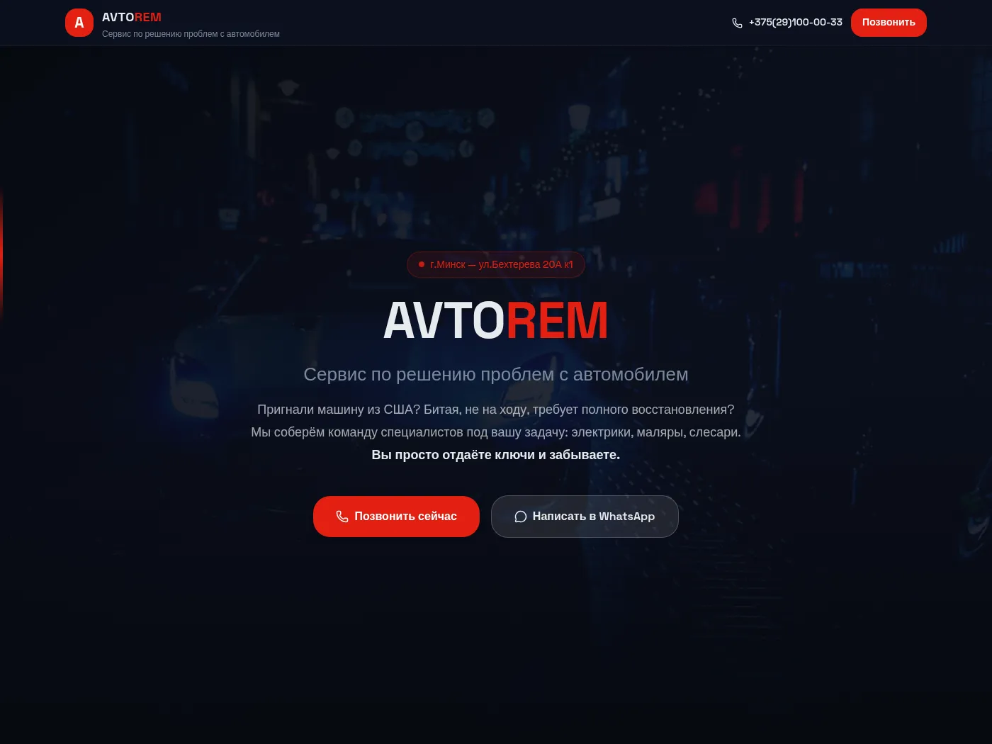 AvtoRem Auto Concierge