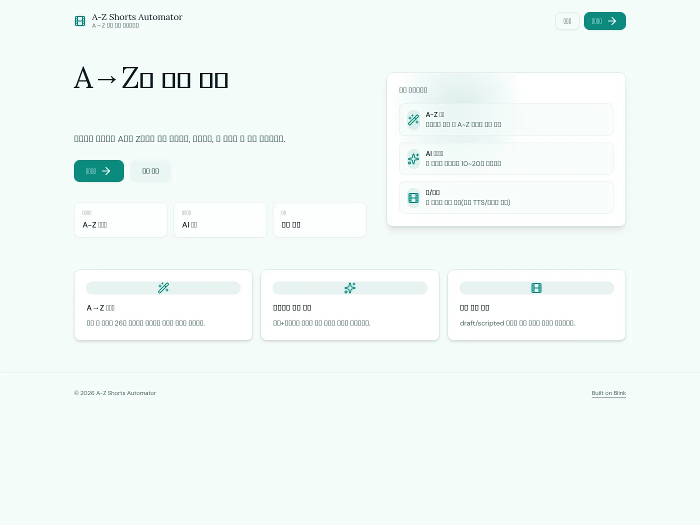 A-Z Shorts Automator