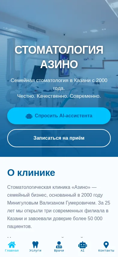 Стоматологическая поликлиника Азино