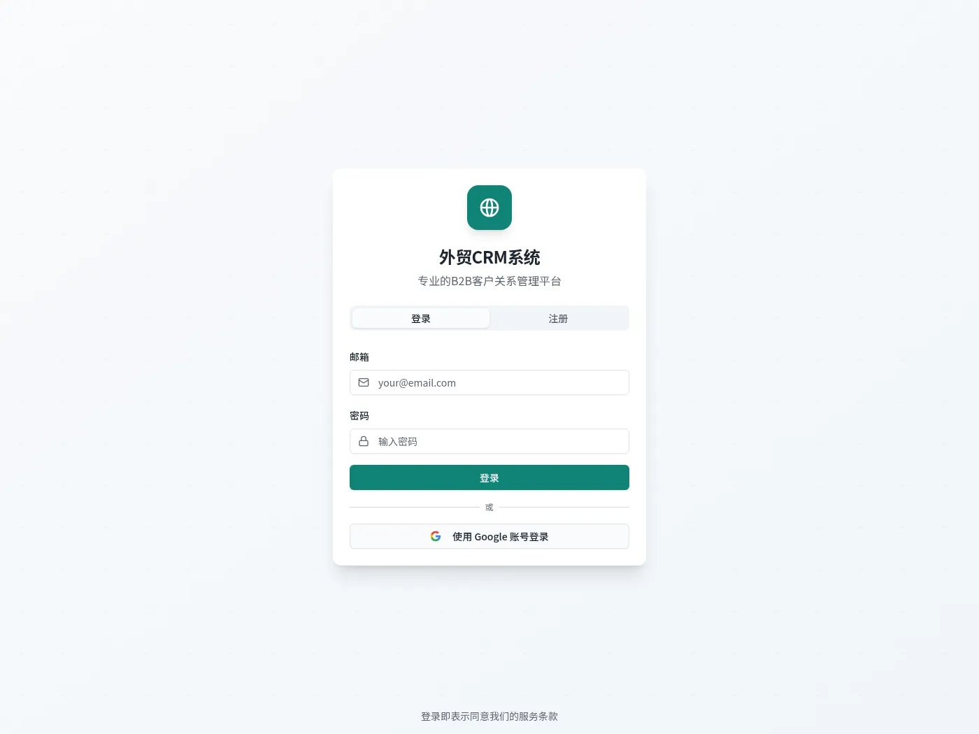 B2B外贸专属CRM