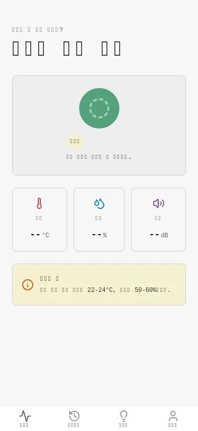 Baby Sleep Monitor