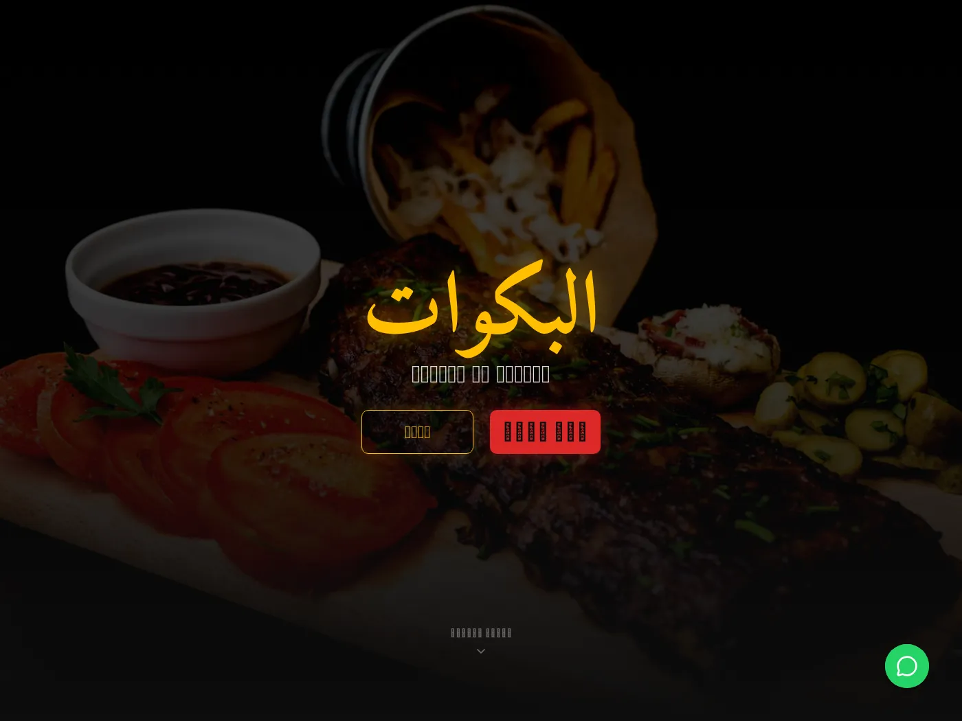 البكوات Luxury Dining Suite